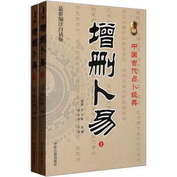 增删卜易图书书籍