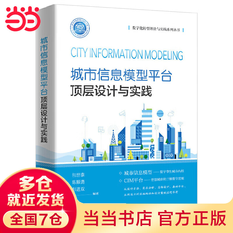 城市信息模型平台顶层设计与实践