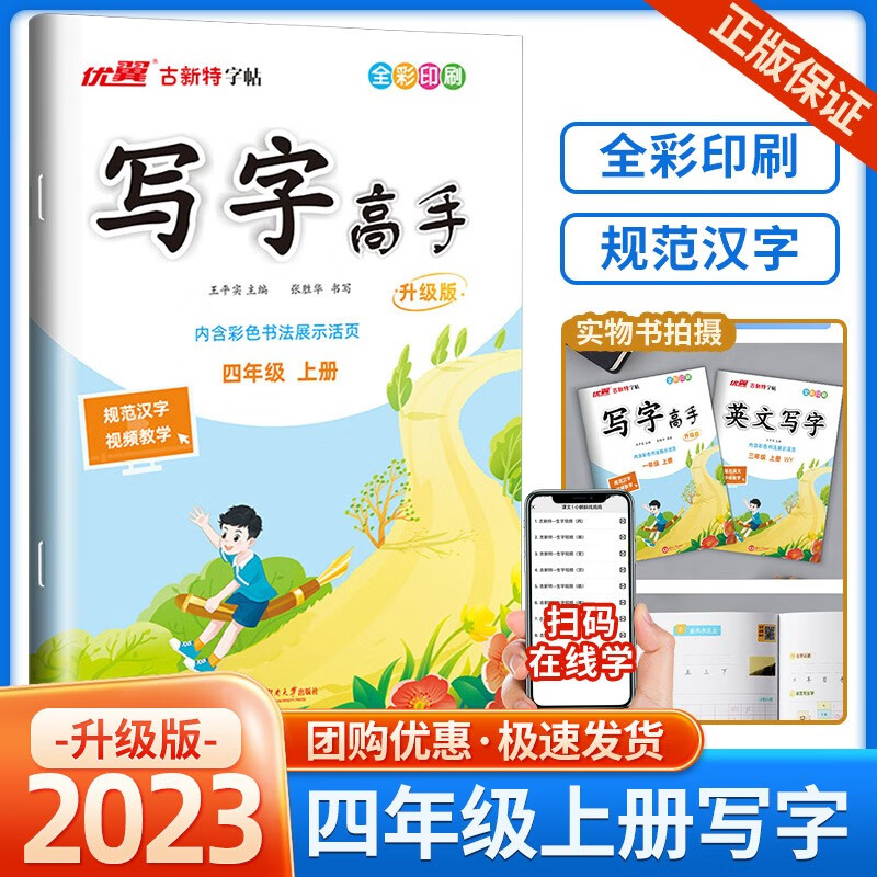 写字高手一二三四五六七八年级上册语文英语古新特练字帖规范字新领程 4年级上册 语文写字高手