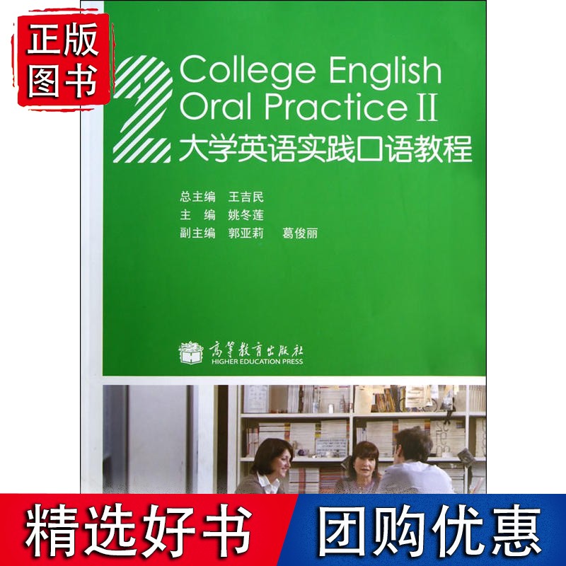 大学英语实践口语教程2