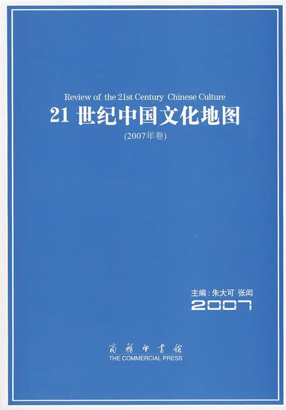 21世纪中国文化地图