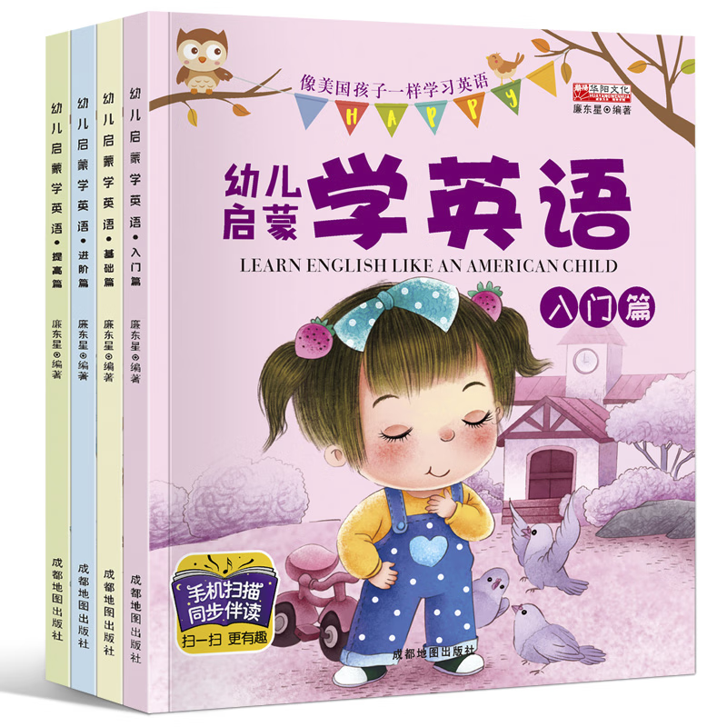 全套4册幼儿英语启蒙教材 绘本3-6岁幼儿园学前班宝宝英语入门 自学零基础儿童英语有声绘本 幼小衔接少儿英语一二年级口语教材 全套4册