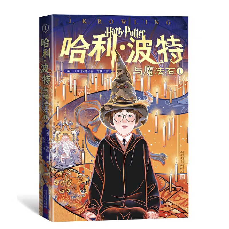 哈利·波特与魔法石(Ⅰ) (英)J.K.罗琳
