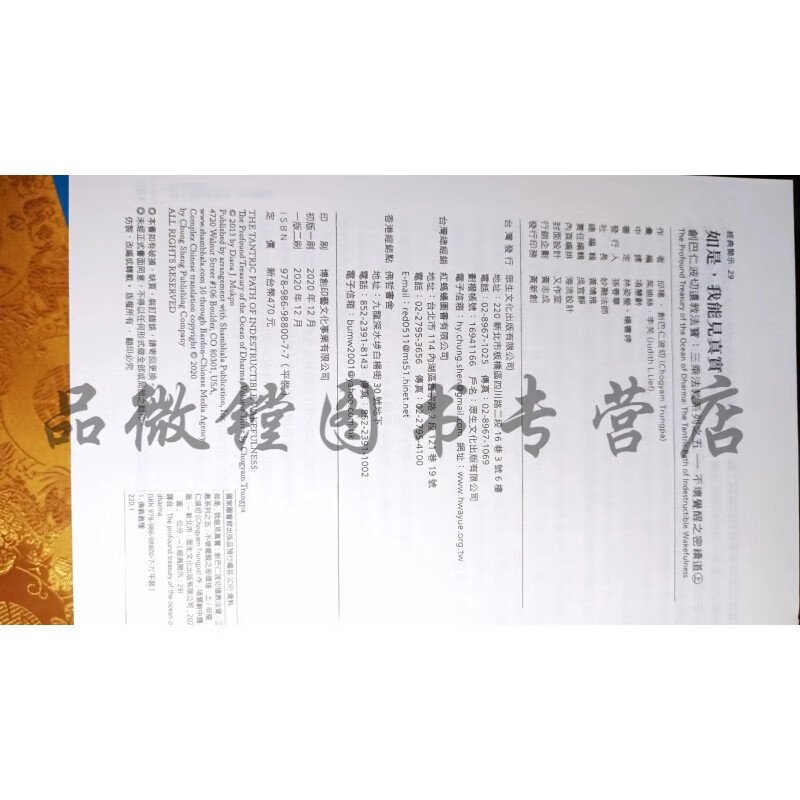 【高清台湾绝版版本，介意别拍】邱阳创巴仁波切 三乘法教 全6册 金刚乘大乘之宗 《痛快，我有智慧剑》《简