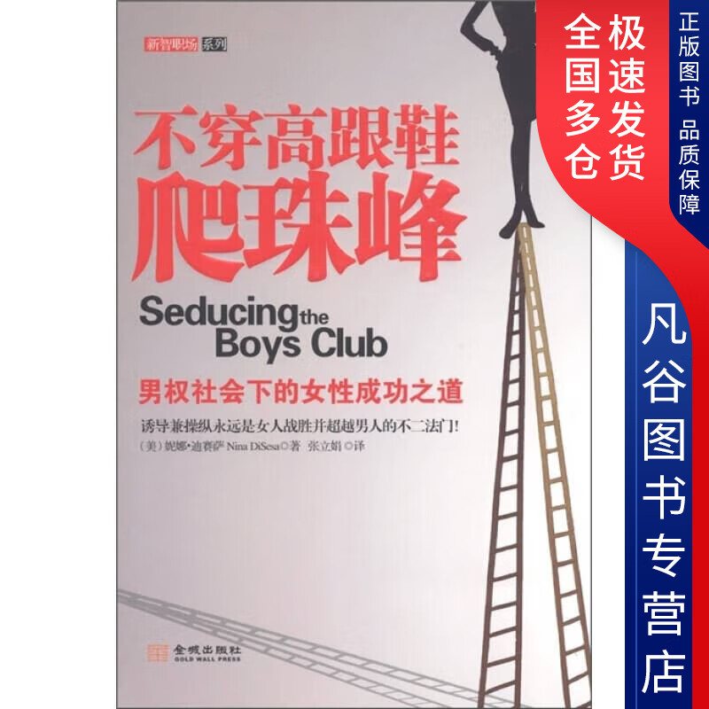 【书】不穿高跟鞋爬珠峰