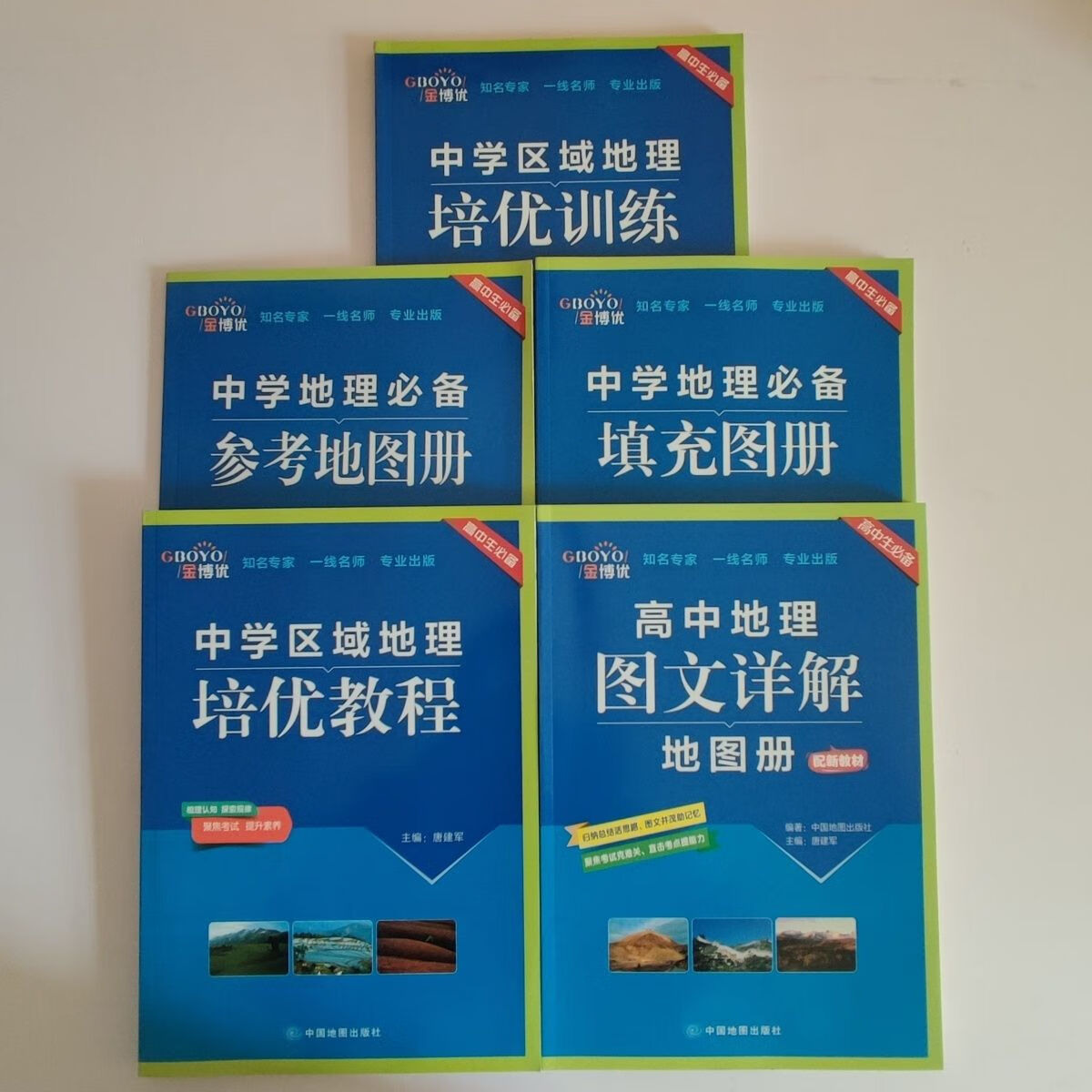 金博优 高中生 中学区域地理 中学区域地理 突然详解地图册