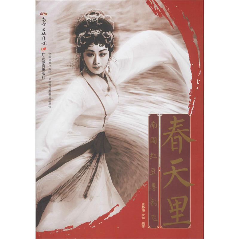 春天里 南国红豆粤韵飞