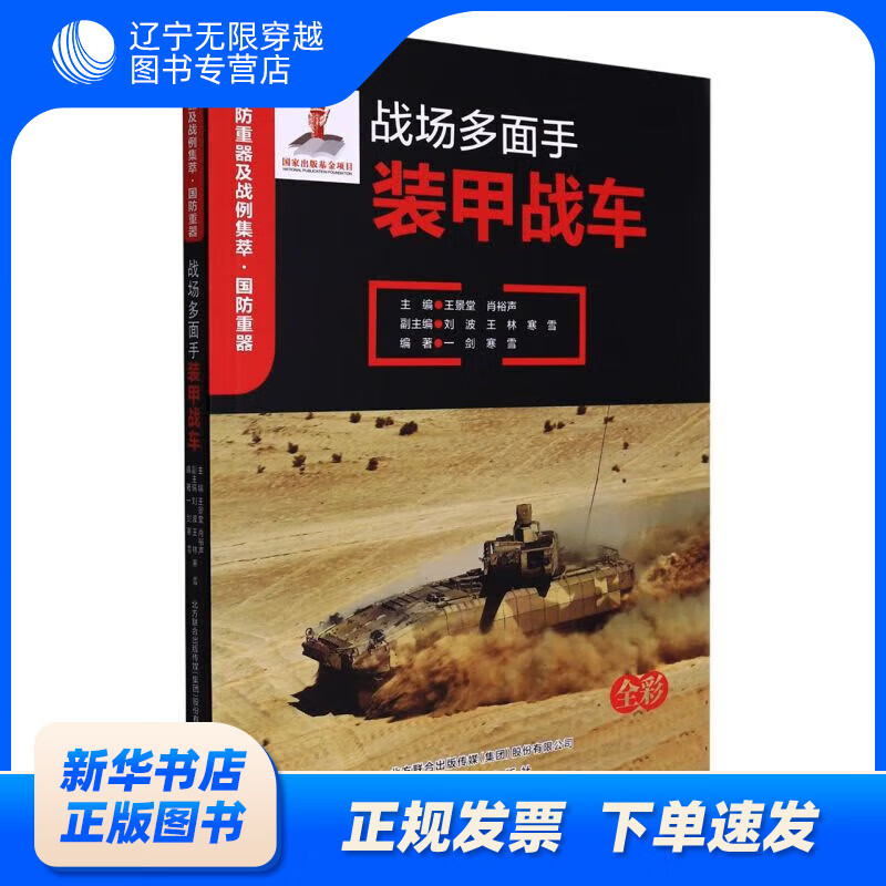 战场多面手--装甲战车
