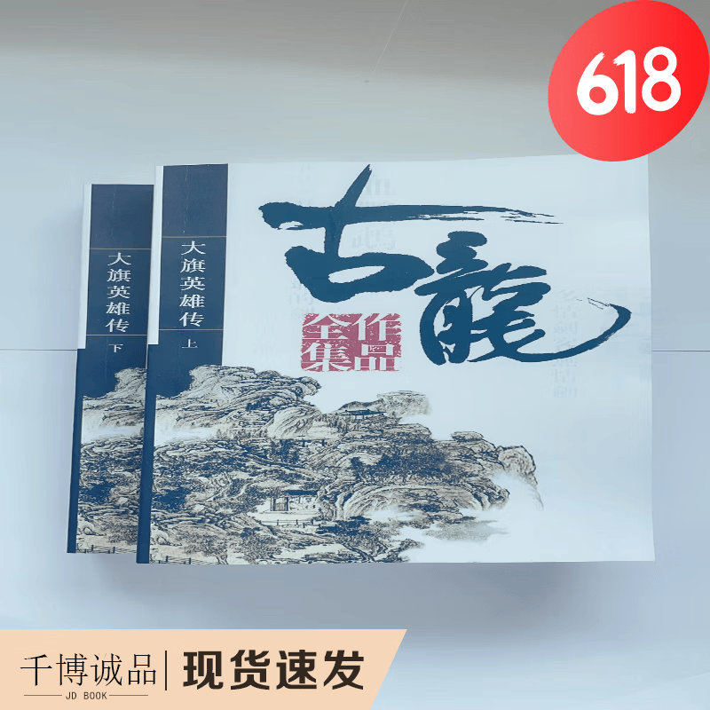 古龙大旗英雄传上下册太白