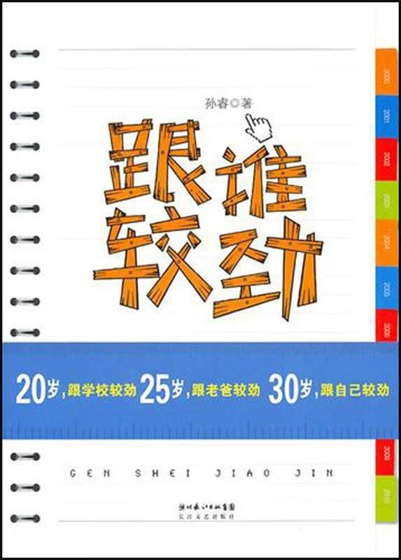 跟谁较劲【，放心购买】