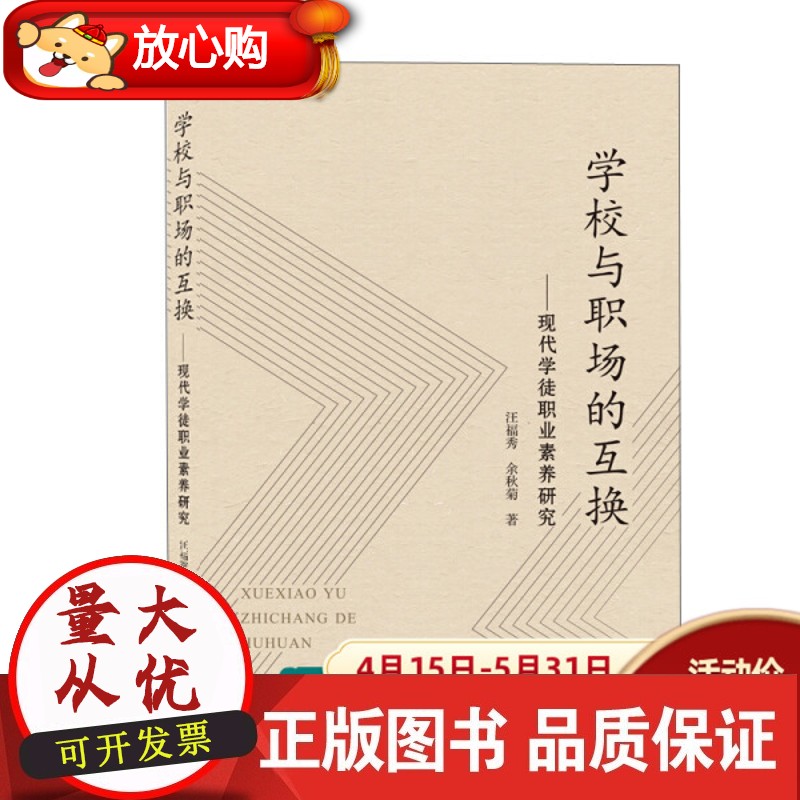 学校与职场的互换汪福秀，余秋菊