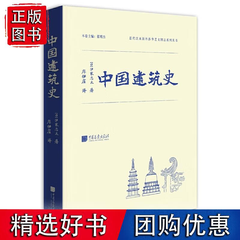 中国建筑史（忠太著）