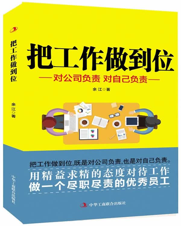 把工作做到位 余江【书】