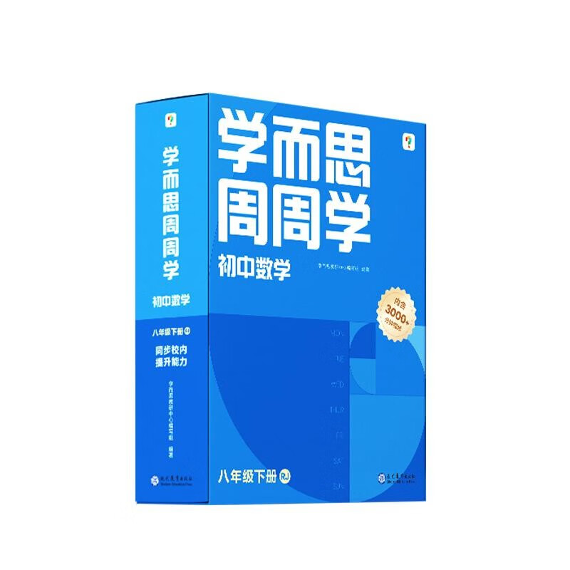 学而思周周学初中数学八年级下册人教版RJ