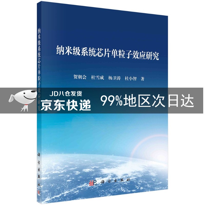 纳米级系统芯片单粒子效应研究