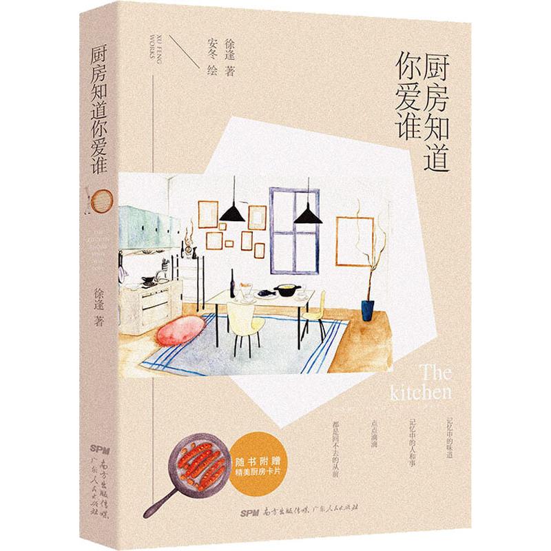 厨房知道你爱谁