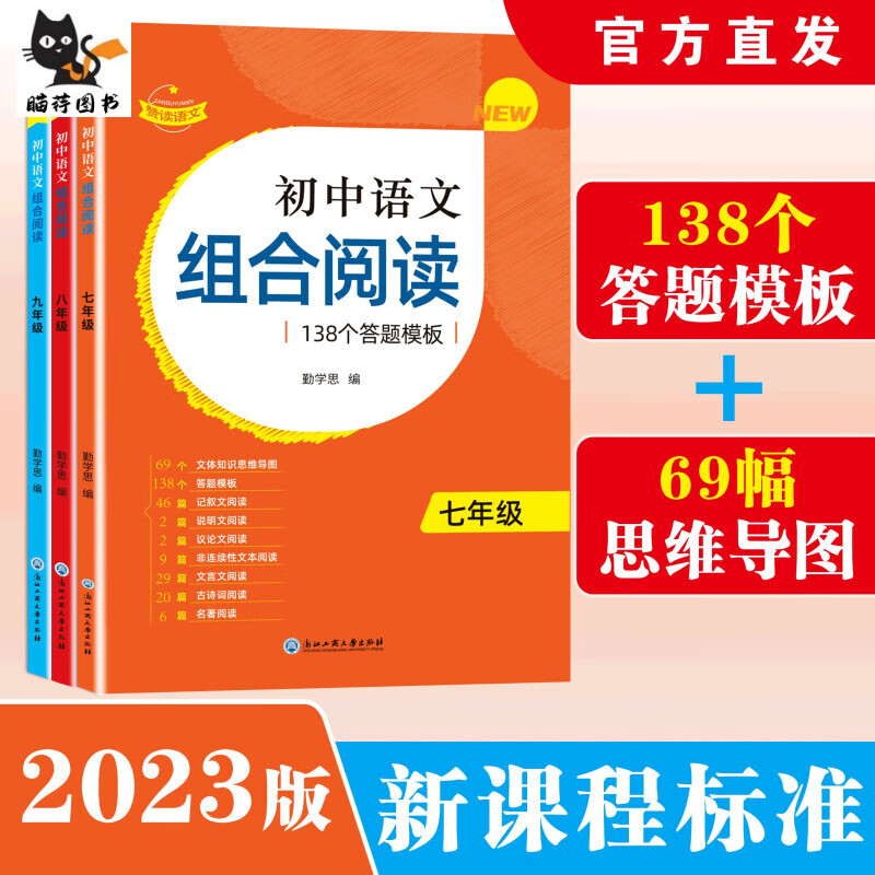 赞读训练138个答题模板公式法答题技巧课外读本七下理解专项强化中考下 [单册]赞读七八 通用 [九年级单册]赞读初中语文组合阅读七八九年级