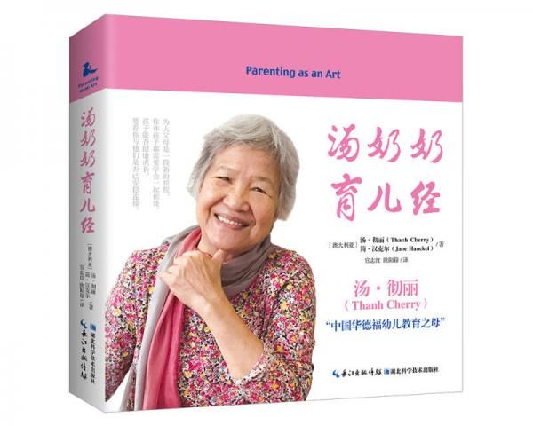 汤奶奶育儿经