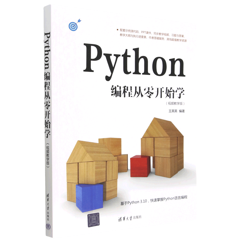 Python编程从零开始学(视频教学版)