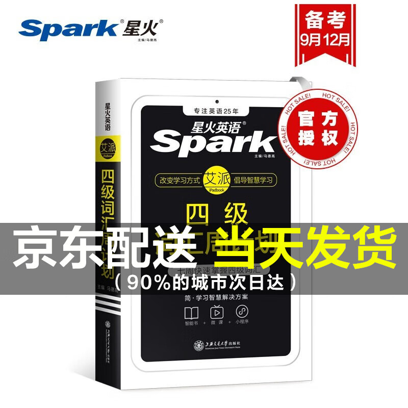 【京东配送+现货速发】备考2023.6月 星火英语四级真题含23.3月试卷 四级通关 全套资料复习模拟历年真题 cet4级 四级周计划大学英语词汇书单词本听力阅读翻译专项训练题 四级词汇周计划