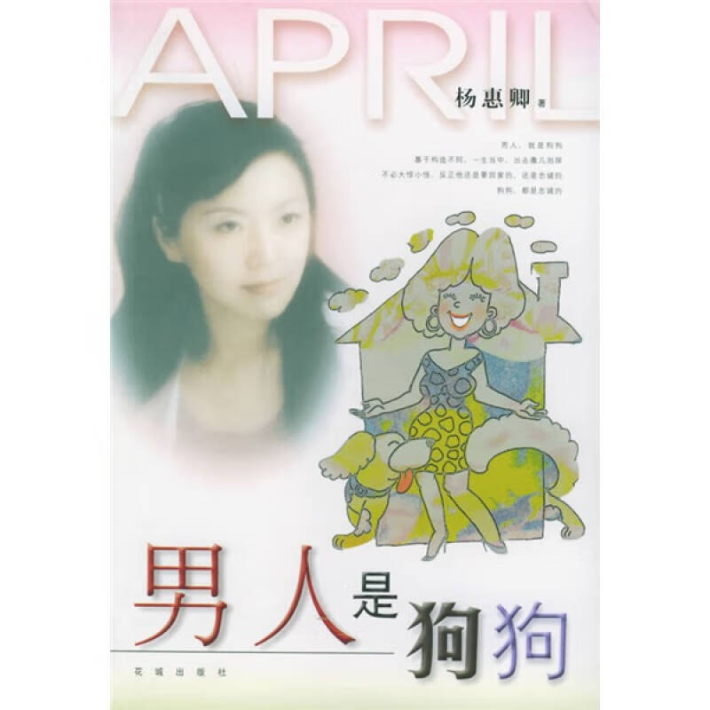男人是狗狗9787536033610【特惠】