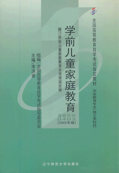 学前儿童家庭教育 李洪