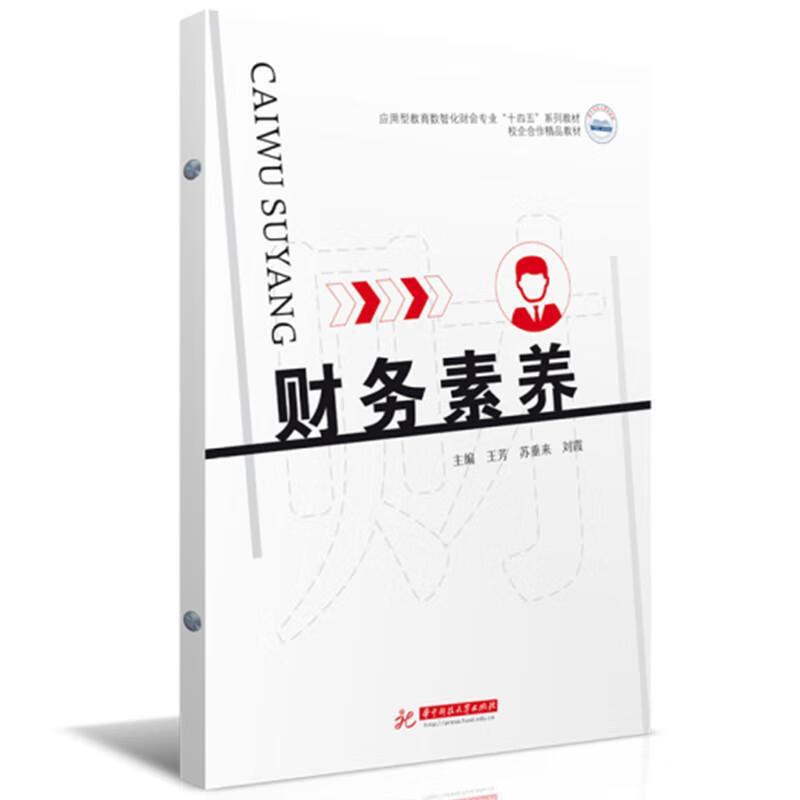 财务素养管理 图书