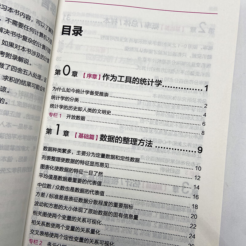 统计学入门很简单:看得懂的极简统计学