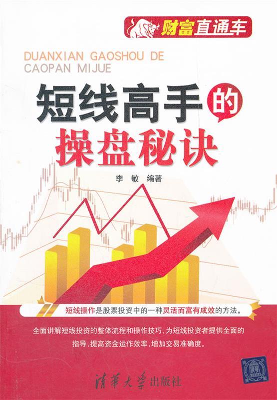 短线高手的操盘秘诀