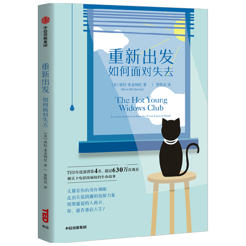 重新出发(如何面对失去)(精)