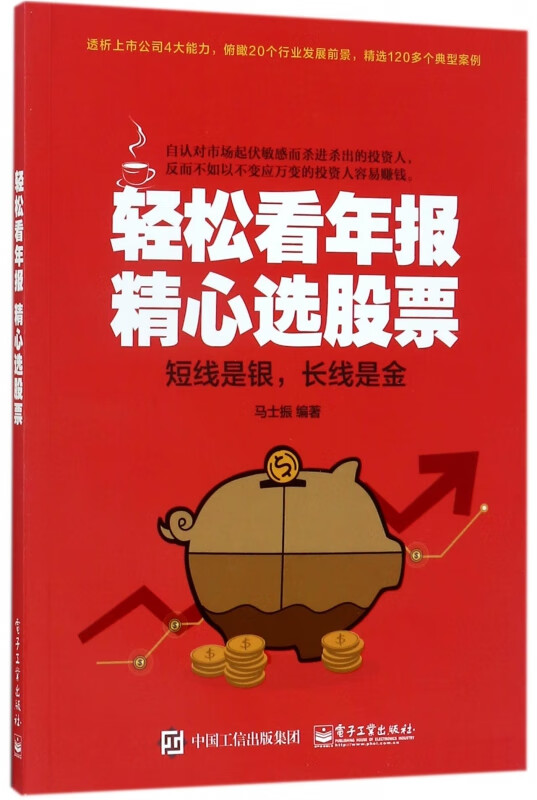 轻松看年报精心选股票