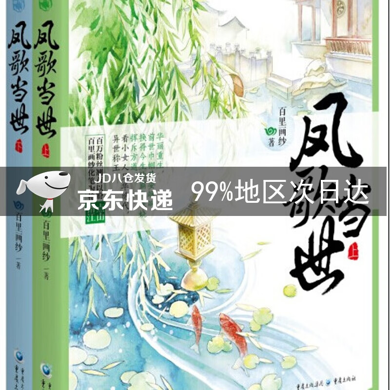 凤歌当世（套装共2册）