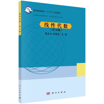 线性代数【，放心购买】