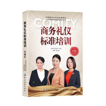 商务礼仪标准培训