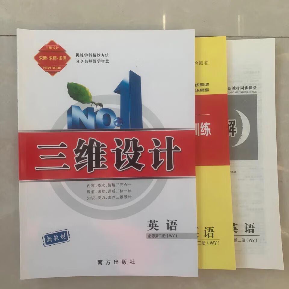 三维设计 英语 必修第二册外研版
