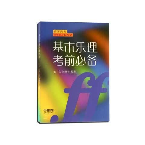 基本乐理考前