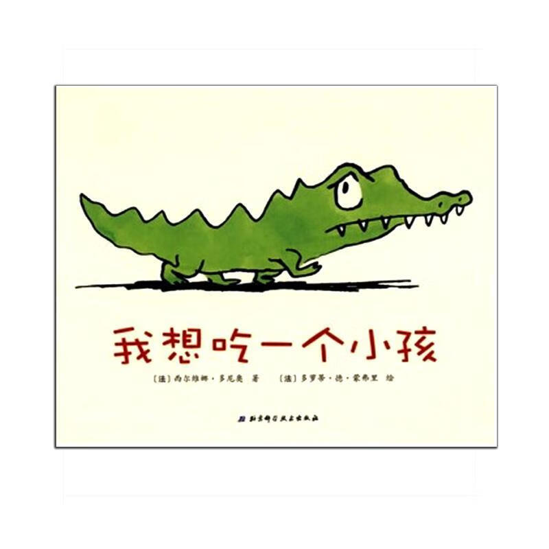 我想吃一个小孩