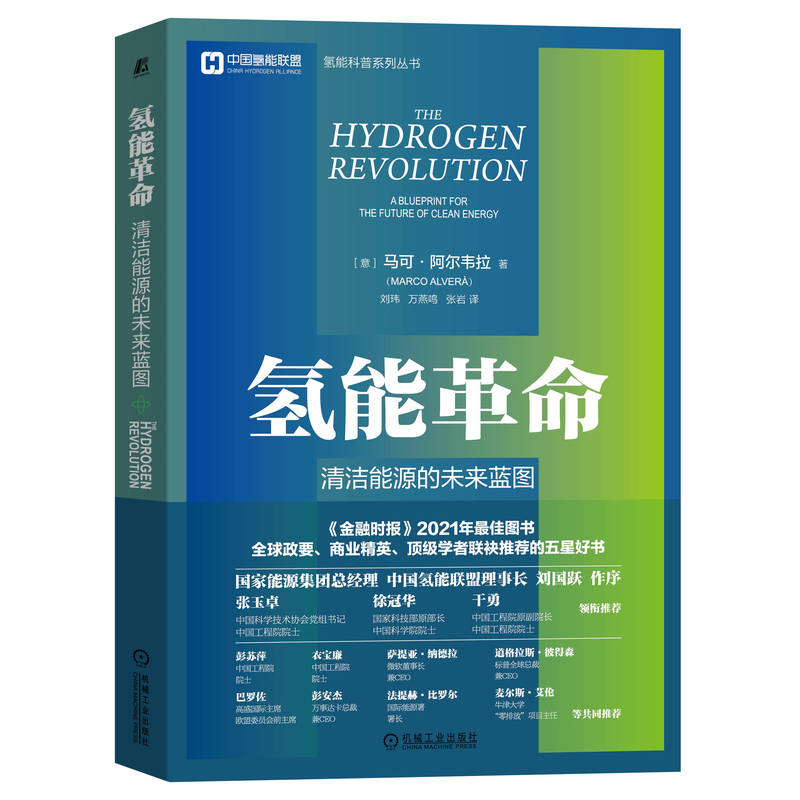 氢能革命：清洁能源的未来蓝图