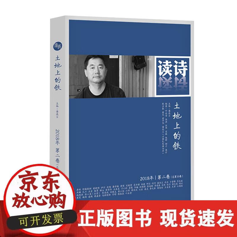 【现货】读诗土地上的铁