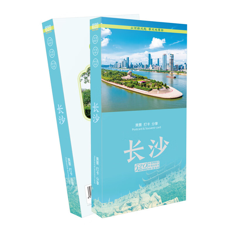 30张游遍全中国明信片美丽城市地标夜景旅游风景摄影珍藏版贺卡片 长沙美景打卡分享装