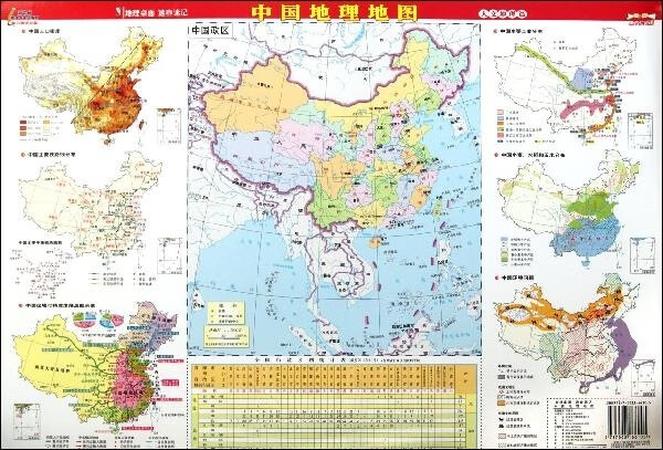 地理桌面 速查速记·中国地理地图
