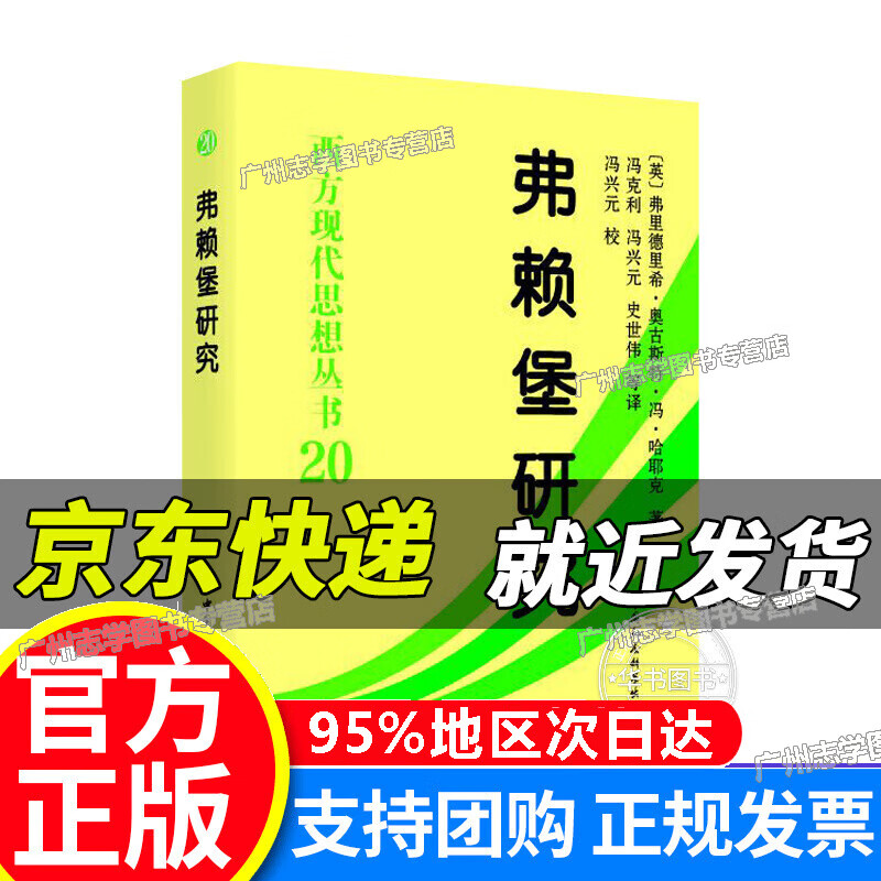 弗赖堡研究 红色