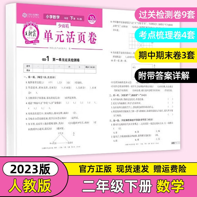 2023新版 王朝霞活页单元卷二年级下册同步测试卷语文数学英语测试全能练考课堂达标100分北师苏教版同步练习模拟暑假衔接人教版 数学人教版