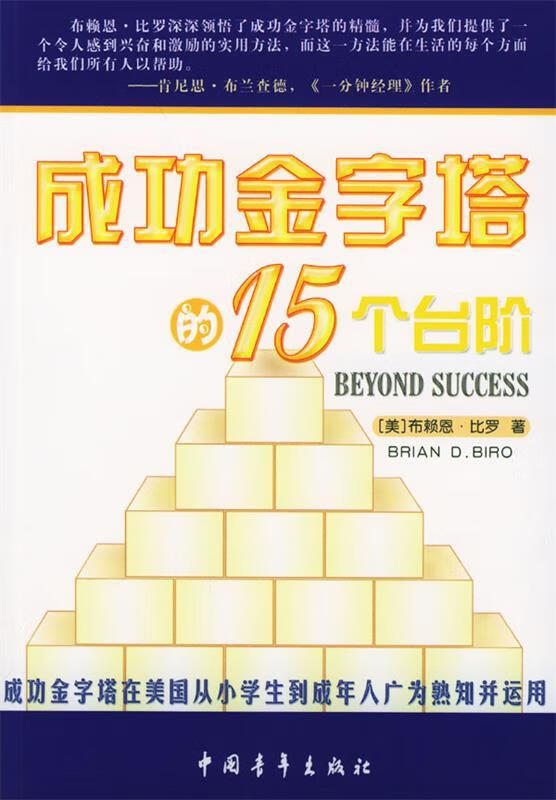 成功金字塔的15个台阶
