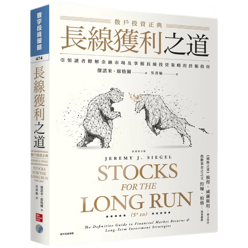 现货原版进口长线获利之道：散户投资正典寰宇9789863414933