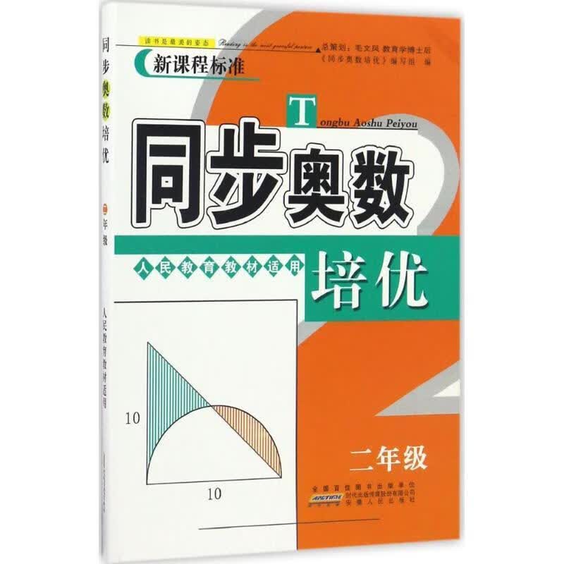 同步奥数培优