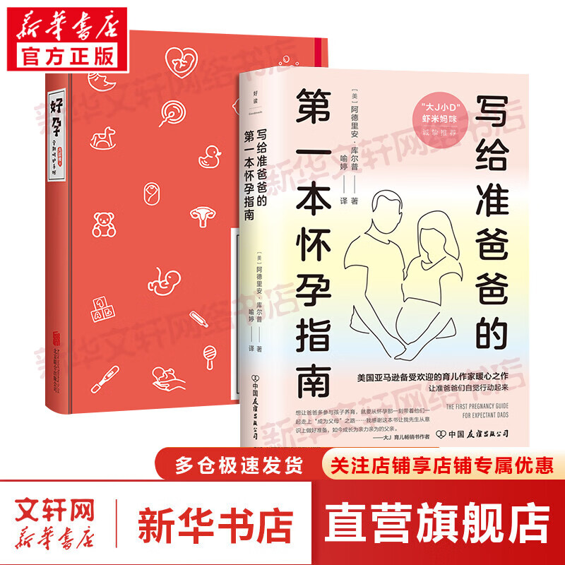 好孕+写给准爸爸的第一本怀孕指南/阿德里安·库尔普 图书