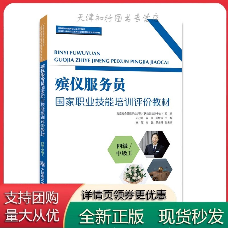 殡仪服务员职业技能培训评价:四级/中级工