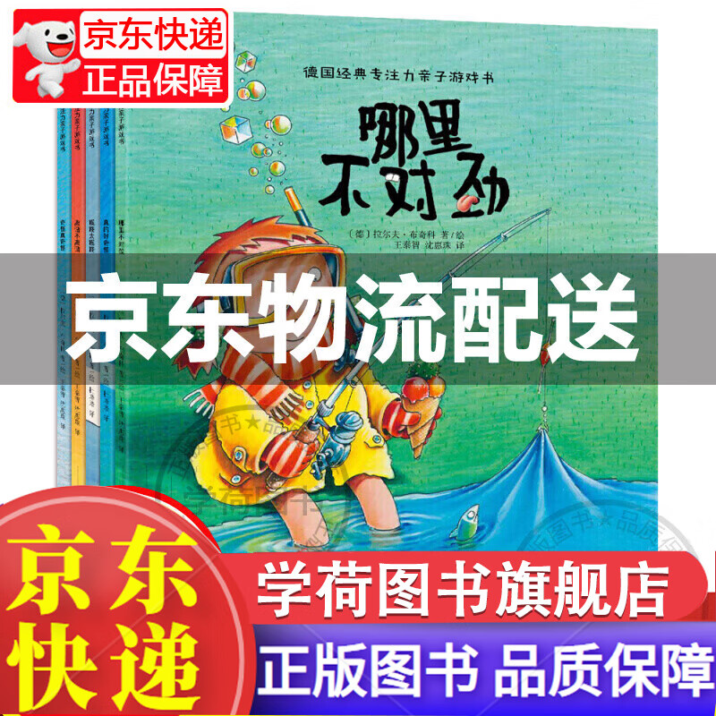 全5册德国经典专注力训练亲子游戏书 哪里不对劲绘本奇怪真奇怪 儿童3-6-7-10岁益智开发游戏书图书 童书 套装