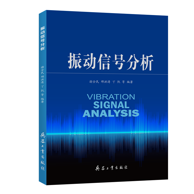振动信号分析